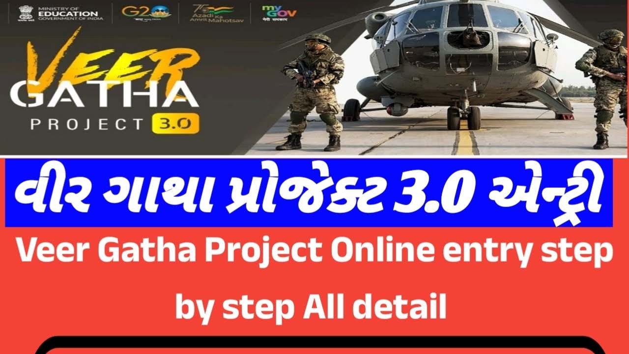 veer gatha project 3.0 online entry step by step|veergatha project ...