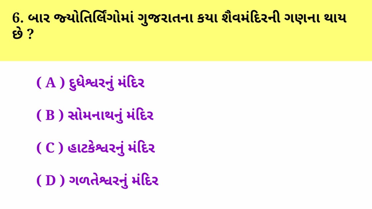 GK Quiz -19 || General Knowledge || Questions and Answers || GK in ...