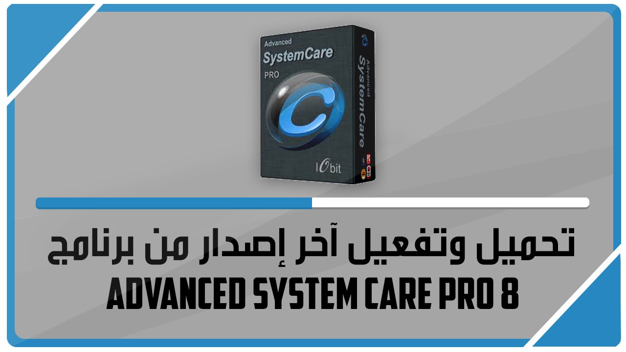 حصري : تحميل وتفعيل آخر إصدار من برنامج Advanced system care pro 9 ...