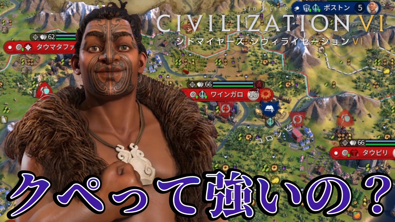 【クペ：Kupe】「海スタートのクペって本当に強いのか教えてやろう！！」【シヴィライゼーション6】 - YouTube