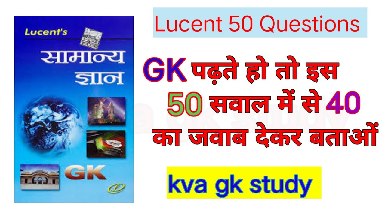 Lucent History GK | Lucent GK in Hindi |Lucent general knowledge लुसेंट ...