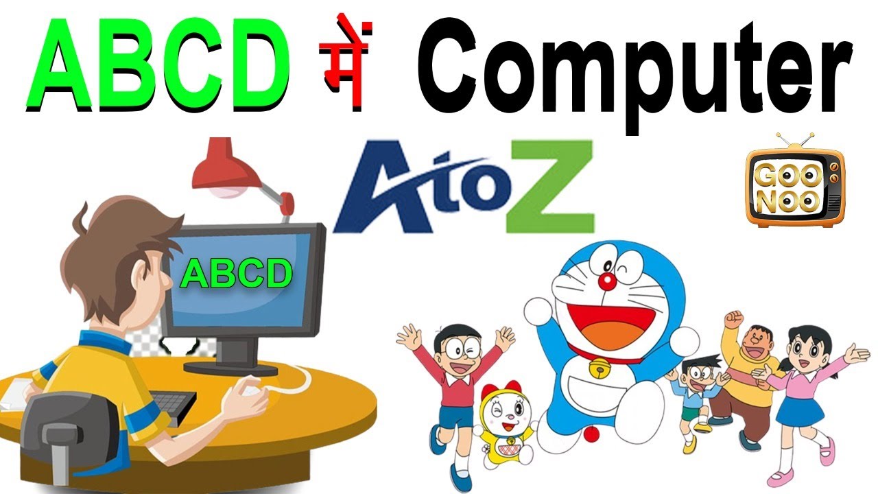 ABCD में Computer AtoZ - YouTube