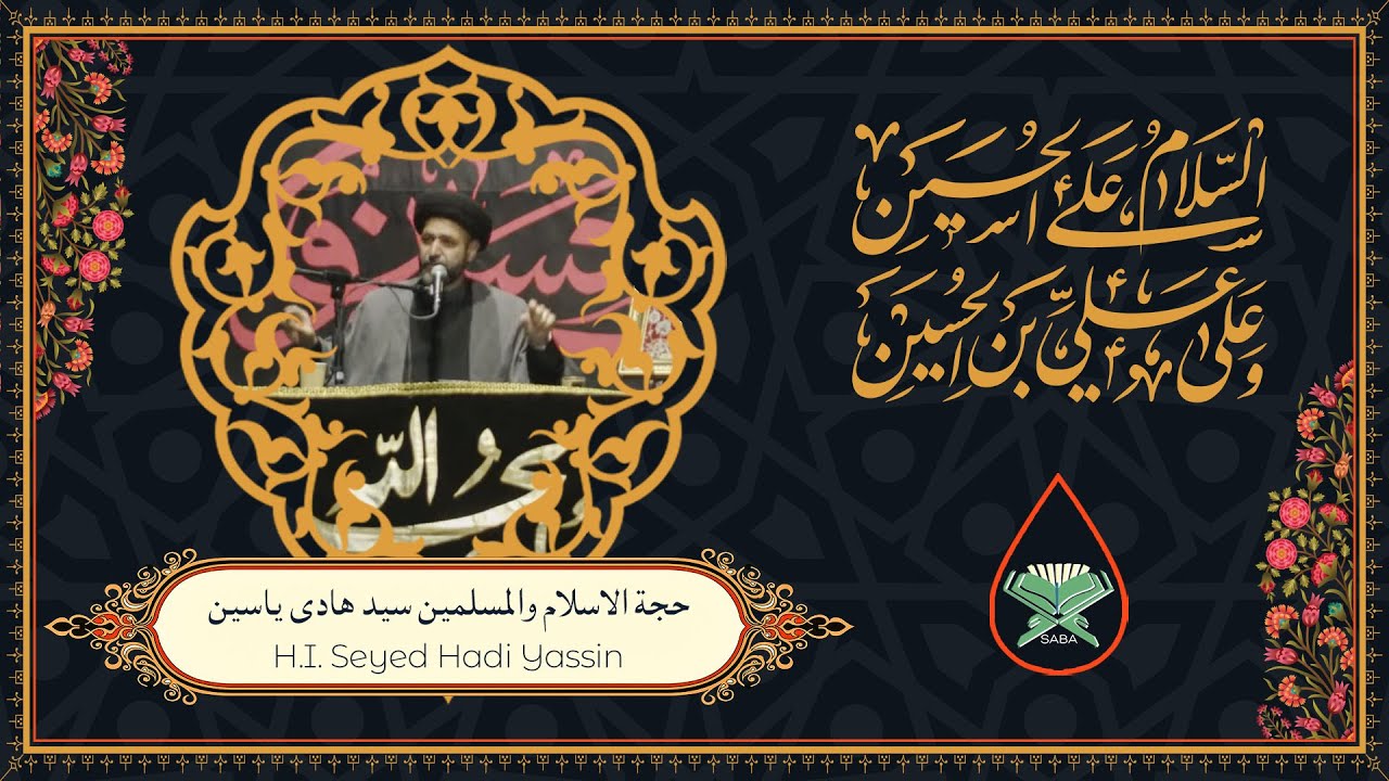 5th Night of Muharram 2025 | Seyed Hadi Yassin | Saba Islamic Center ...