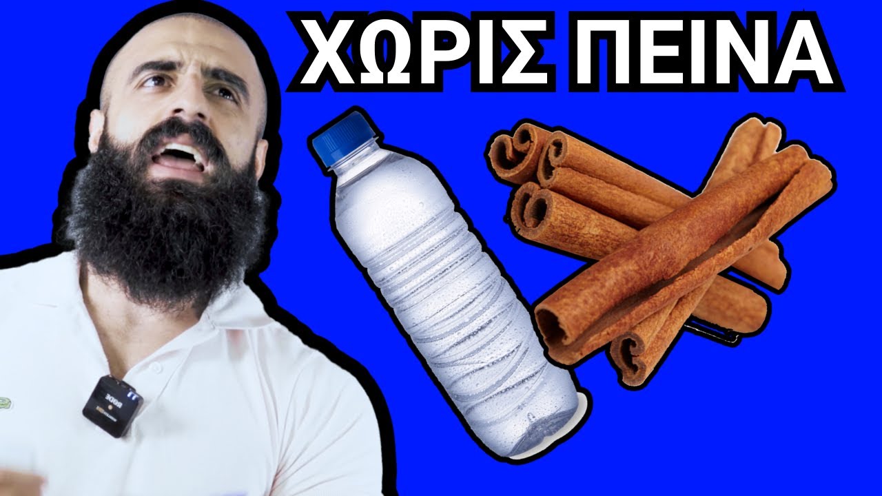 Πες ΑΝΤΙΟ Στην Κοιλιά Μέχρι Το Νέο Έτος - YouTube