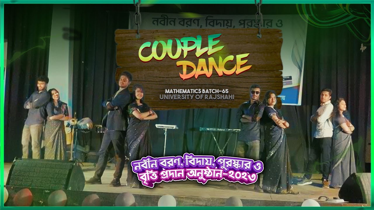 Couple Dance || নবীনবরণ-২০২৩ || Mathematics-65 Batch || University of Rajshahi - YouTube