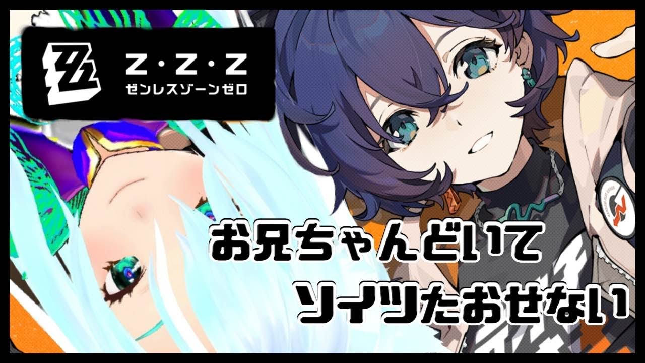 【ZZZ】11号ちゃんと行くZZZ【ゼンレスゾーンゼロ】 - YouTube