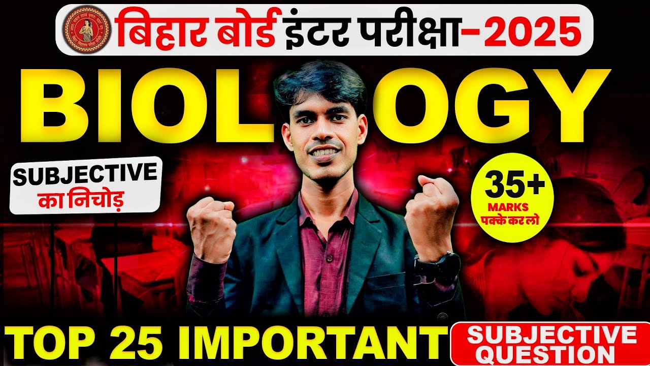 CLASS 12 biology ONE SHOT SUBJECTIVE| BIHAR BOARD | OBJECTIVE | ALL CHAPTER | Class 12th - YouTube