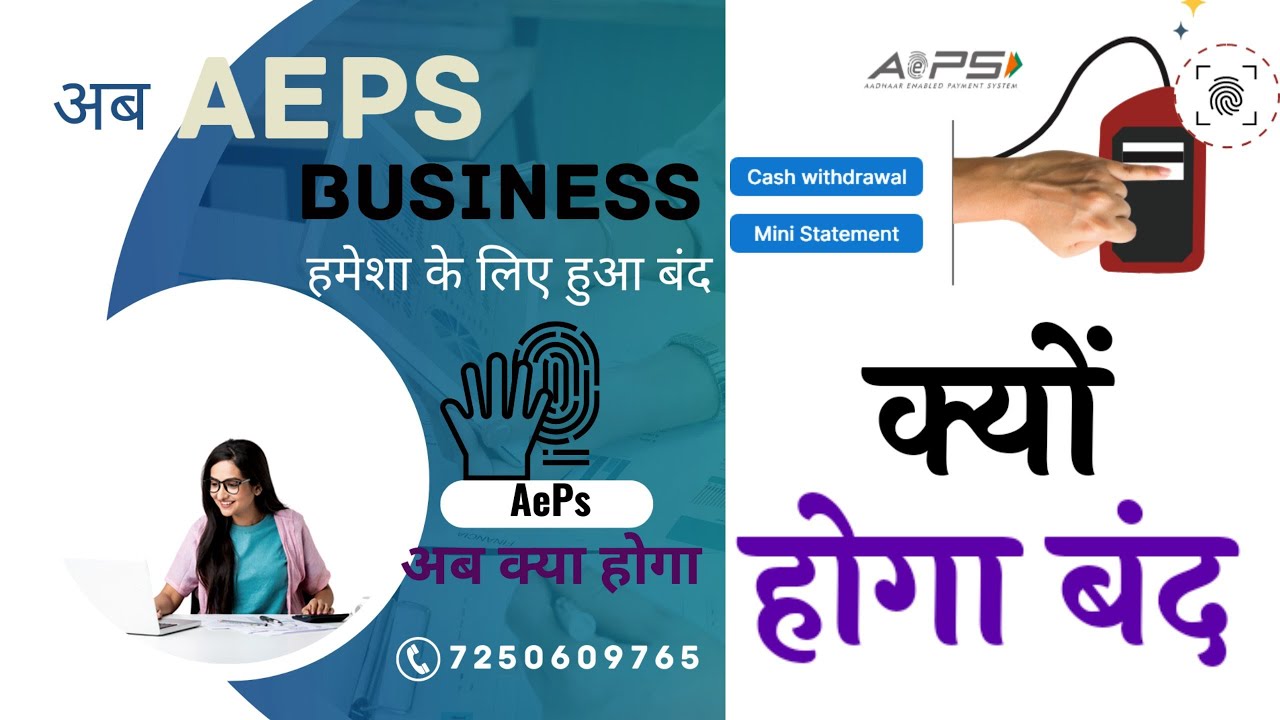 Aadhar D-linking ? अब Aeps बंद आधार से पैसा निकासी नहीं होगी || All ...