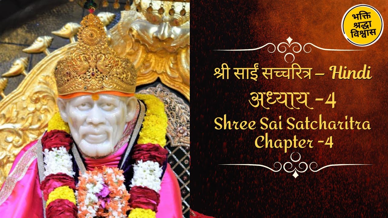 Shree Sai Satcharitra in Hindi - Chapter-4 - YouTube