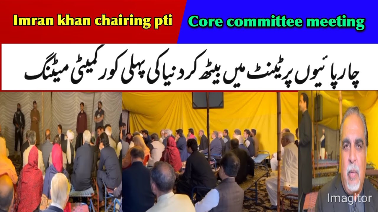 Kaptan chairing pti core committee meeting new style/چارپائیوں پر دنیا ...