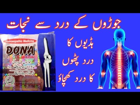 Dona capsule uses for joint pain|join pain|pain killer tablet|joro ka ...