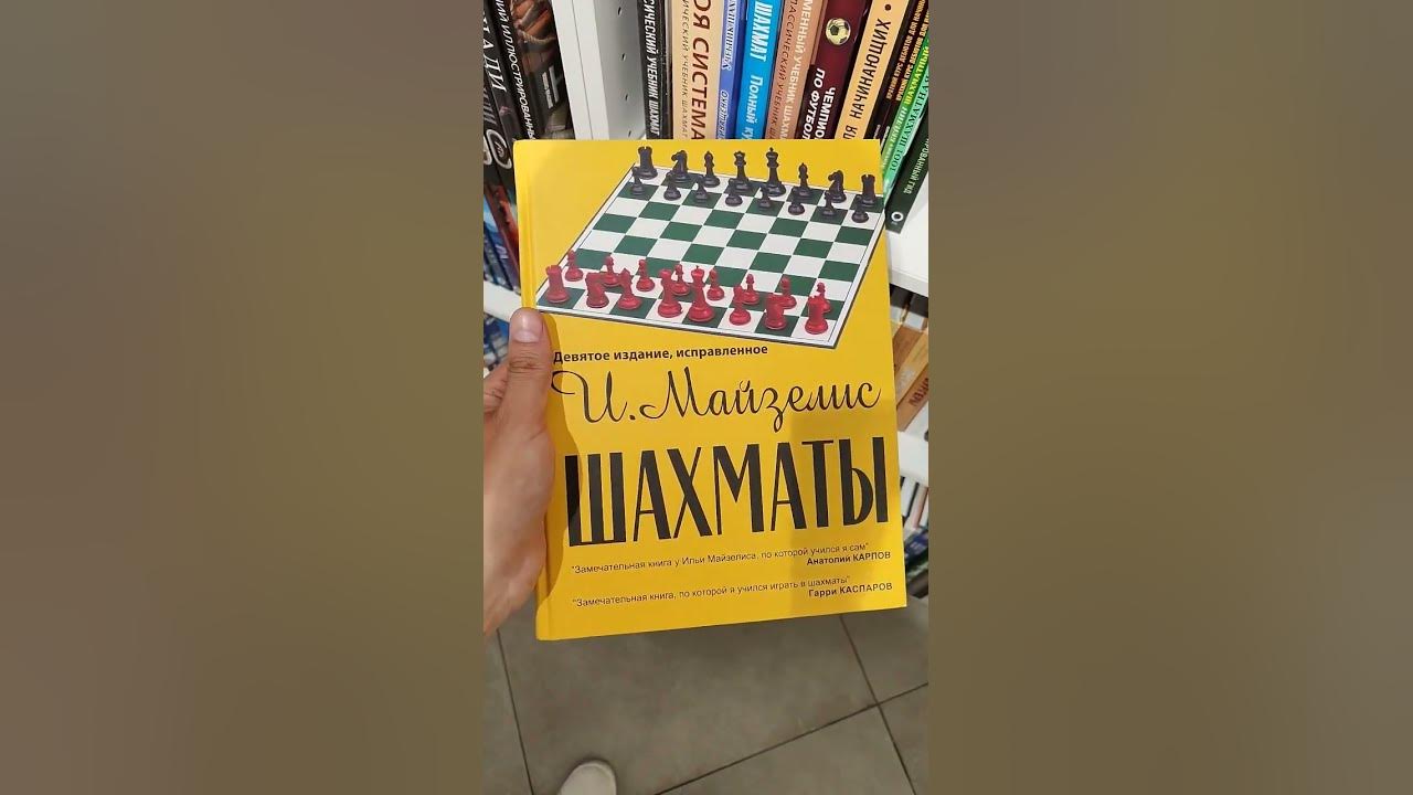 обзор шахматных книг читай город Youtube