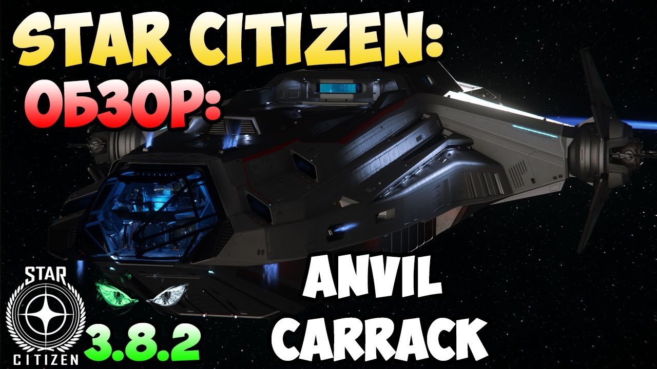 Star Citizen: Обзор - ANVIL CARRACK 500$ - YouTube