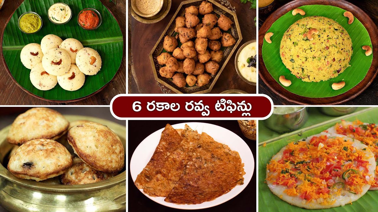 బొంబాయి రవ్వతో 6 రకాల టిఫిన్లు| NO RICE, NO TOMATO TIFFINS 6 Types of ...