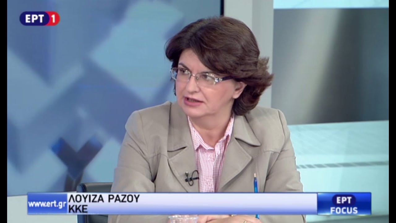 Λ. ΡΑΖΟΥ: ΤΟ ΚΚΕ ΘΑ ΚΑΤΑΘΕΣΕΙ ΟΛΕΣ ΤΟΥ ΤΙΣ ΔΥΝΑΜΕΙΣ ΓΙΑ ΤΗΝ ΑΝΑΣΥΝΤΑΞΗ ...