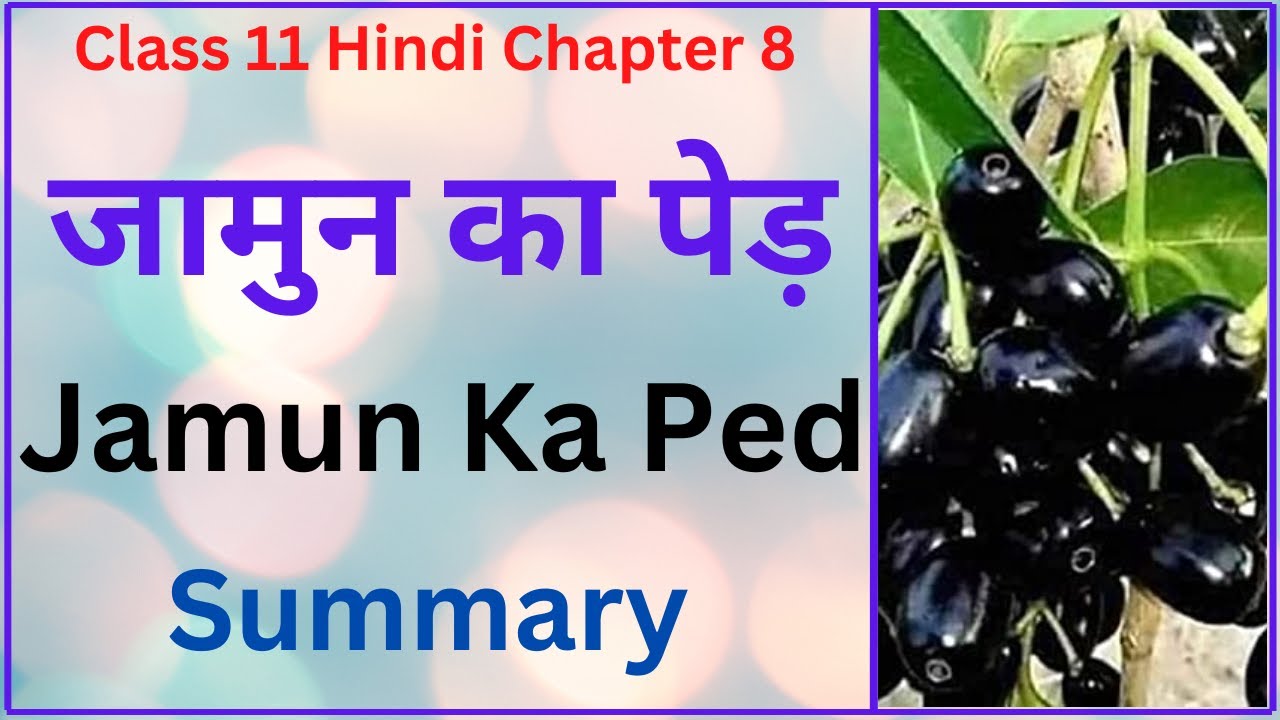 Jamun Ka Ped Class 11 Hindi Summary Class 11 Hindi jamun-ka-ped-class-11-hindi-summary-class-11-hindi