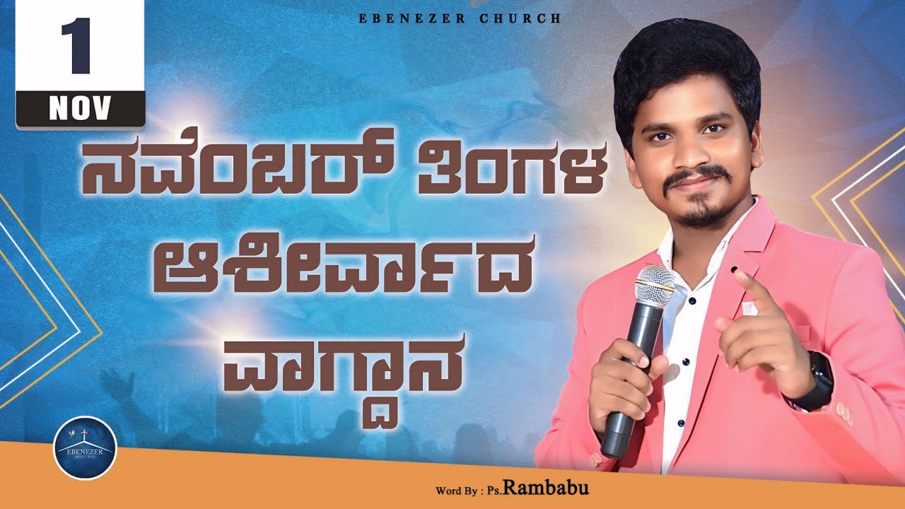 ನವೆಂಬರ್ ತಿಂಗಳ ಆಶೀರ್ವಾದ ವಾಗ್ದಾನ । Daily Blessed Words | November Month ...