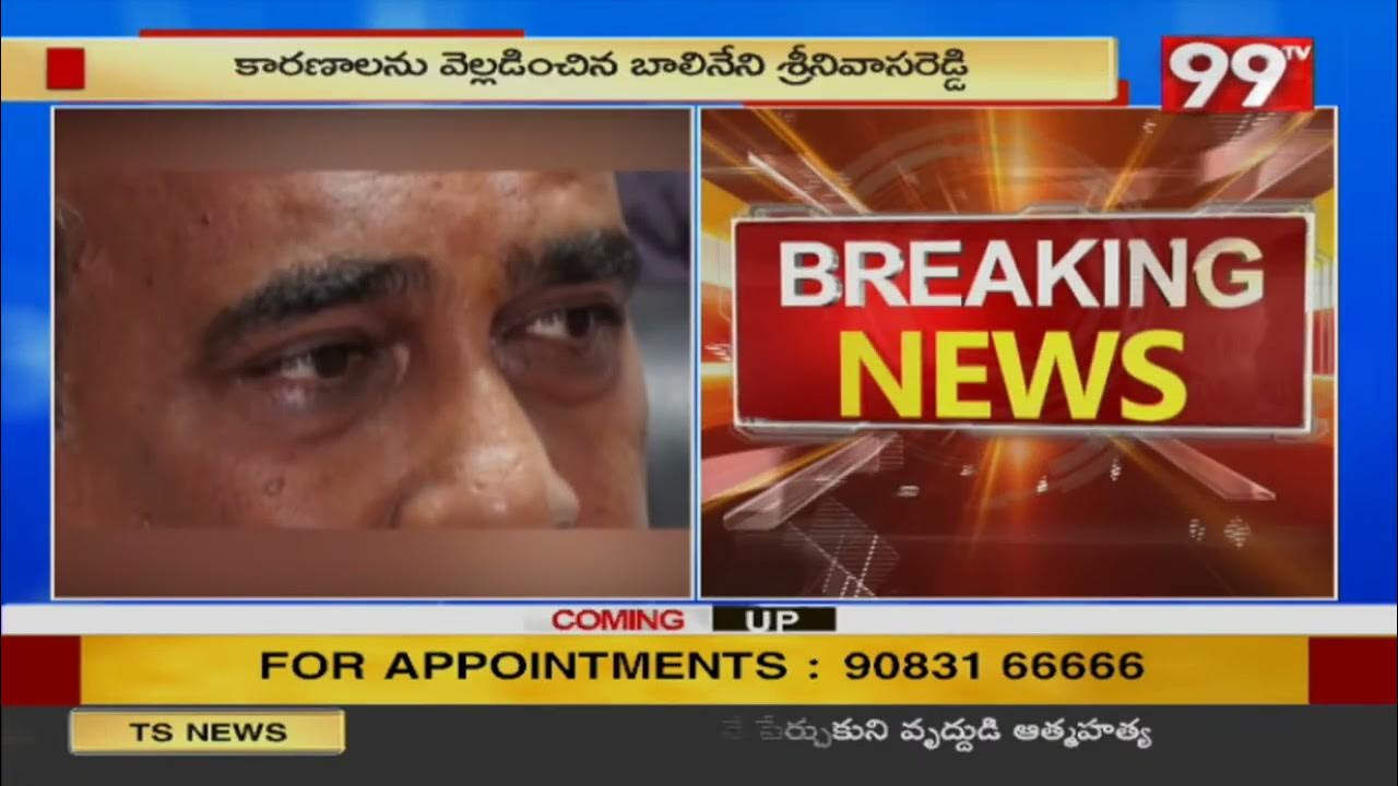 Former Minister Balineni Srinivasa Reddy Shocking Comments On YCP | 99TV Telugu - YouTube