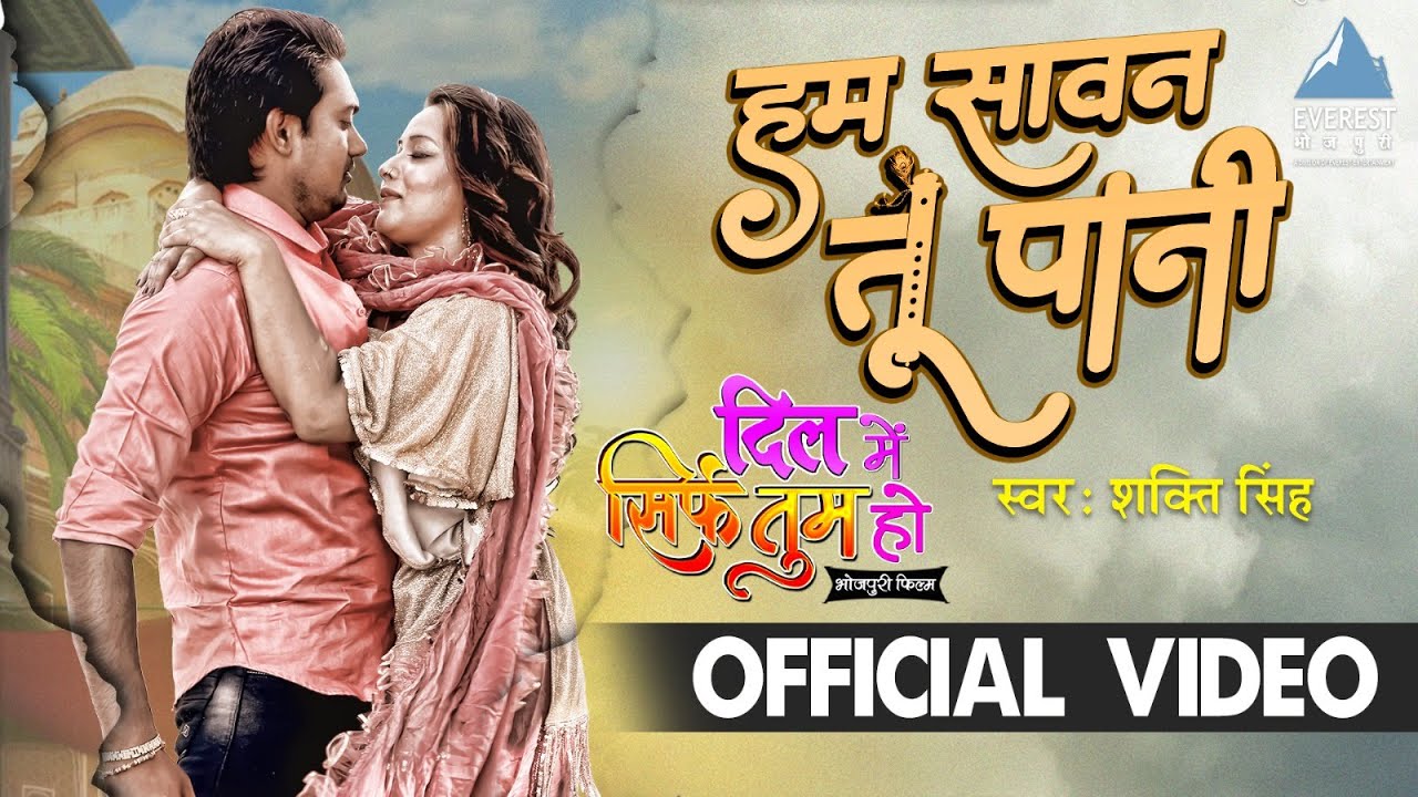 Hum Sawan Tu Pani | दिल में सिर्फ तुम हो | Bhojpuri Song | Rahul Singh ...