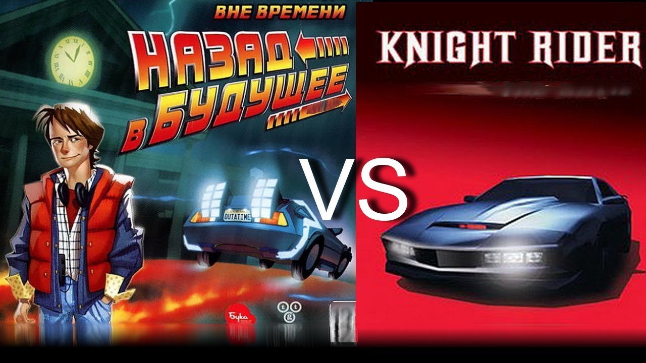 New movie 2020 Back to the Future vs Knight Rider racing!!! - YouTube