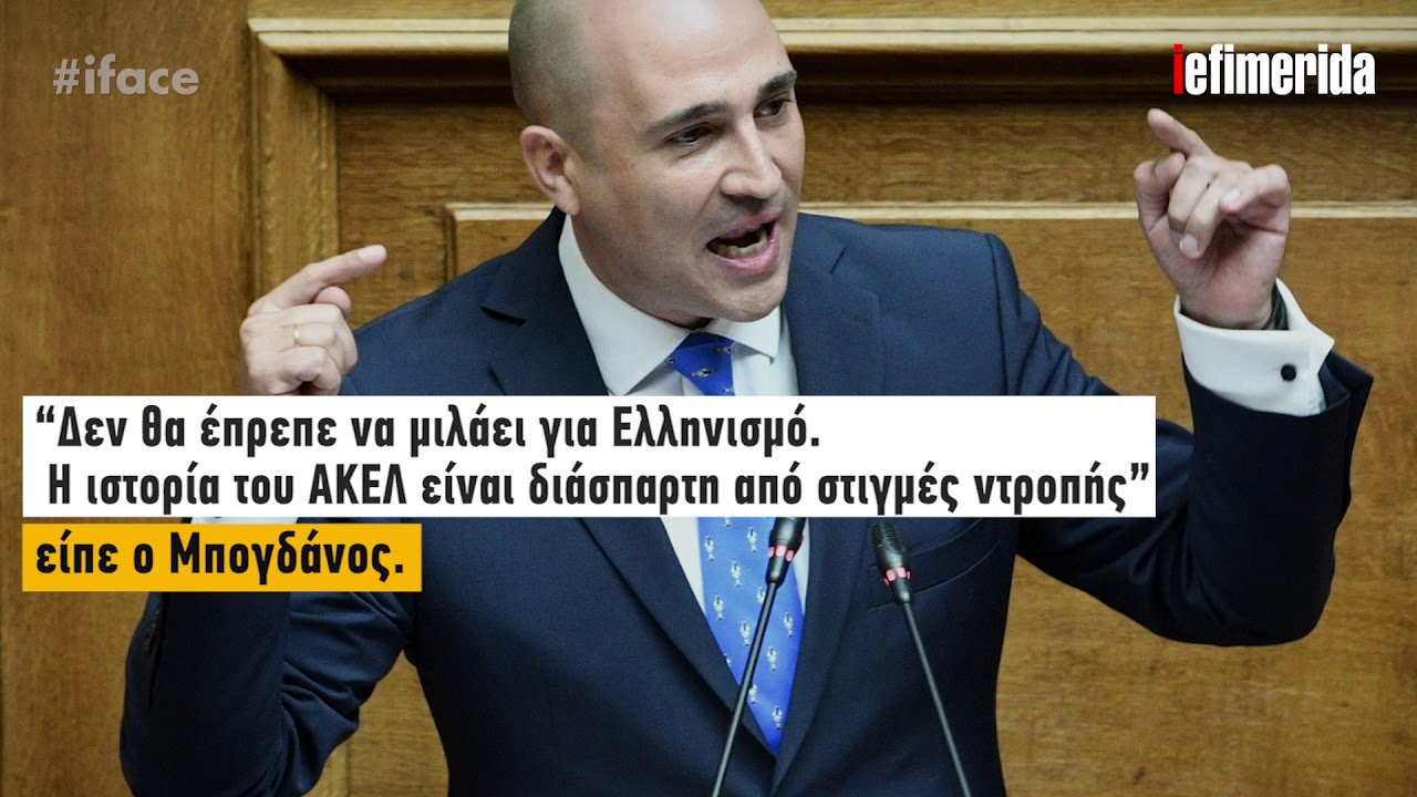 Κωνσταντίνος Μπογδάνος: ο άνθρωπος που του αρέσει να προκαλεί - YouTube