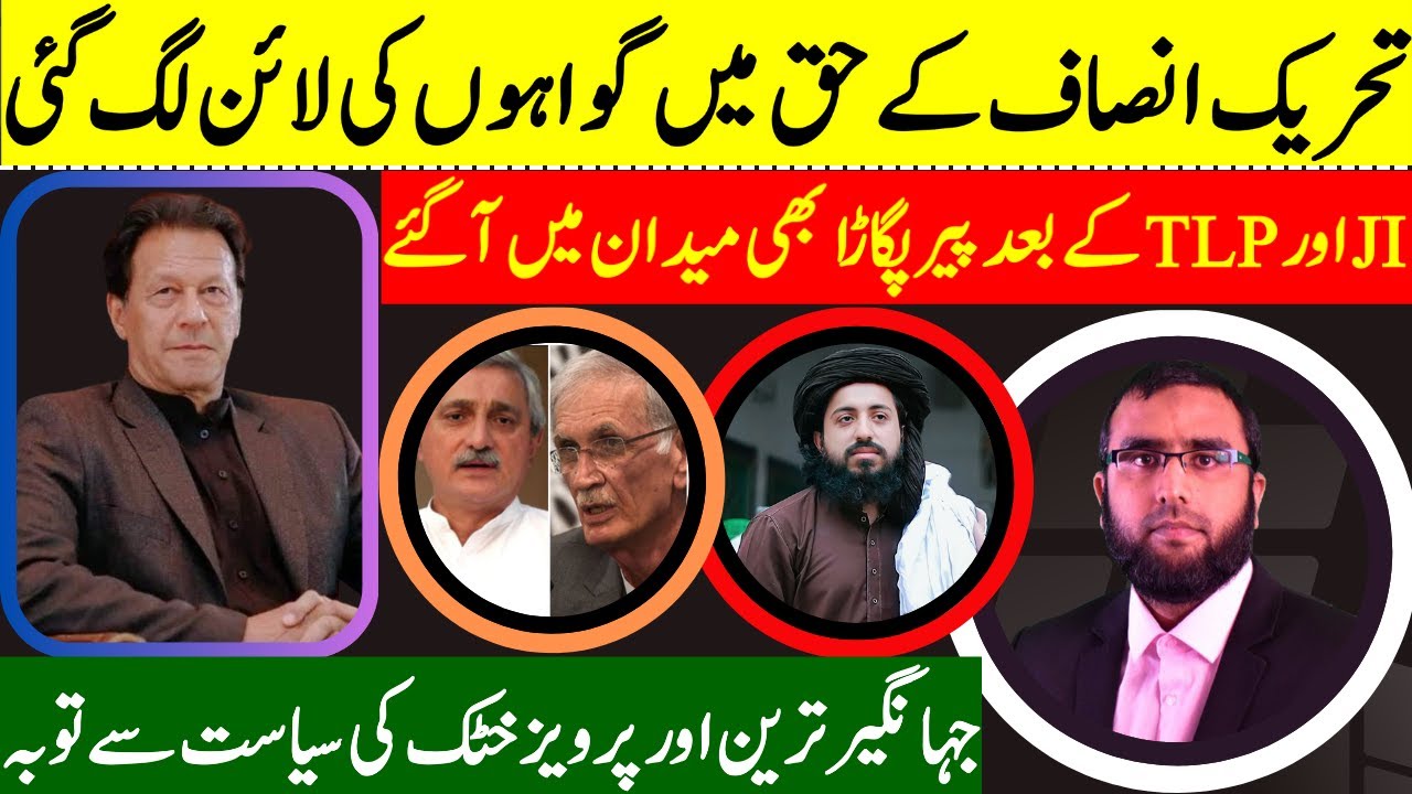 **PTI Gets Divine Help** After JI Now TLP And Pir Pagara Also Become ...