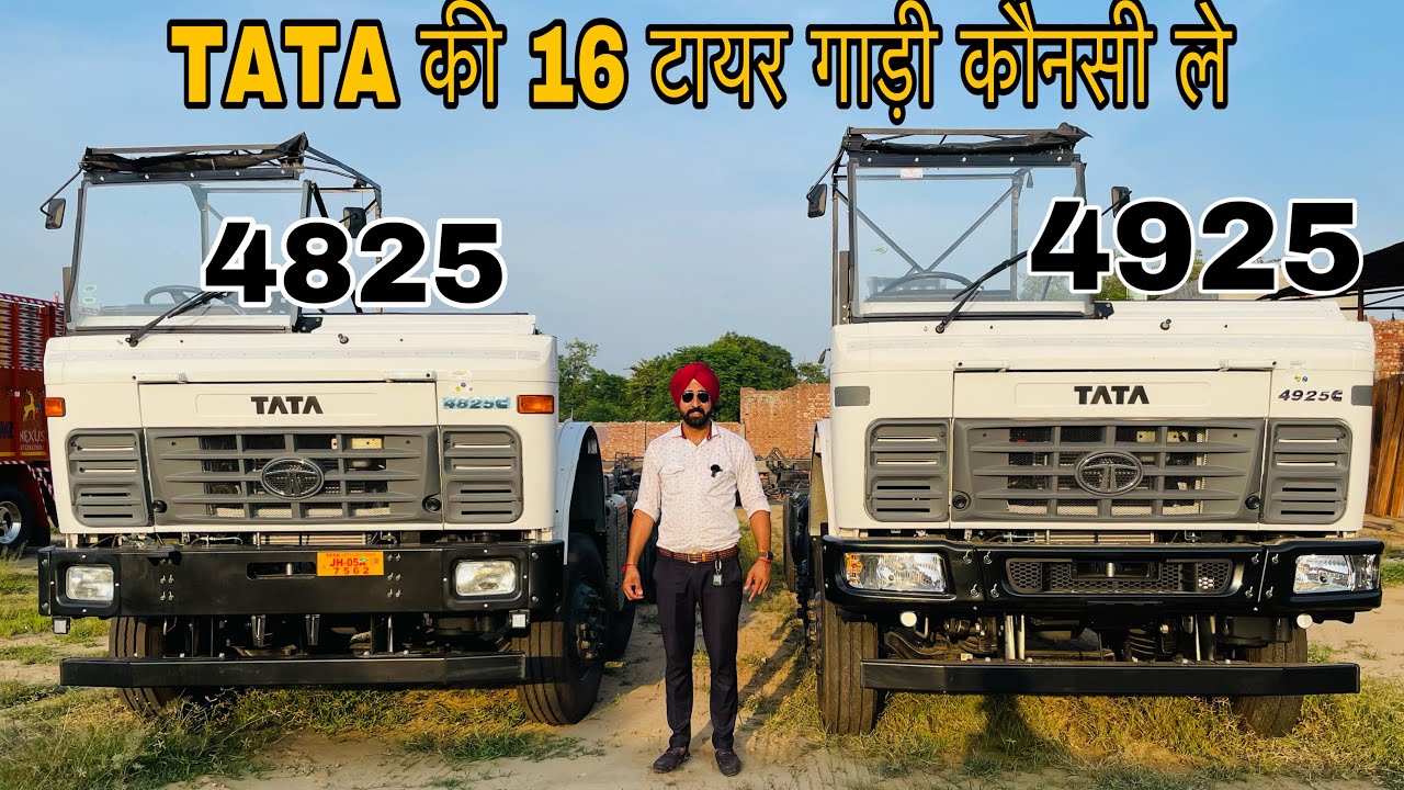 16 टायर गाड़ी कौन सी ले | 4825 OR 4925 | DETAILED COMPARISON VIDEO ...
