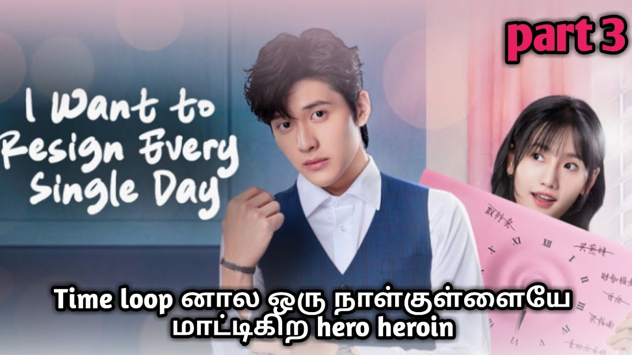 Part 3love In Loop💞ska Tamil Voice Over Youtube
