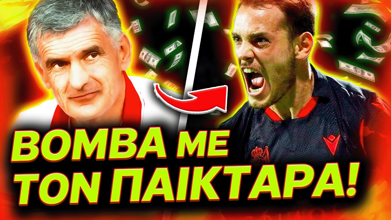 *ΣΟΚ* ΤΡΕΛΑ ΜΕΝΤΙΛΙΜΠΑΡ ΜΕ ΤΟΝ ΙΣΠΑΝΟ ΕΠΙΘΕΤΙΚΟ! (Ολυμπιακός ...