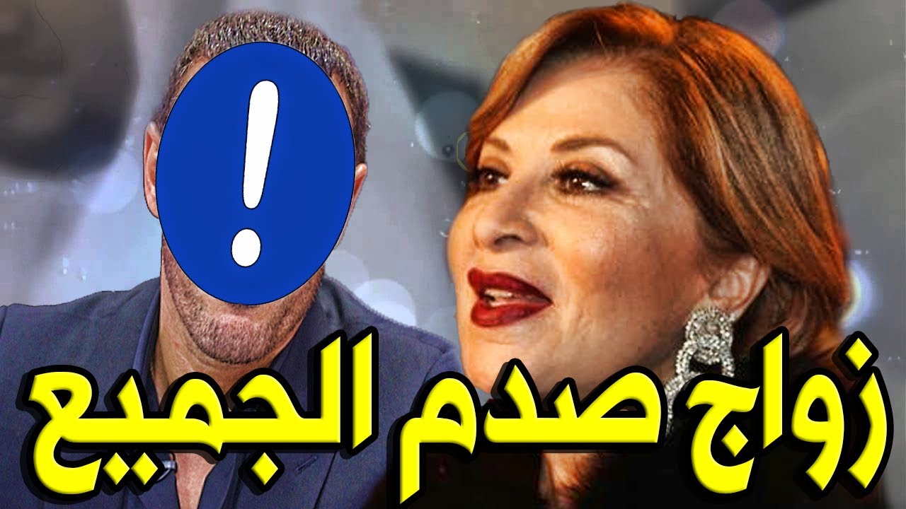 عـاااجل زواج الفنانة بوسي ولـن تـصـدق من هو زوجـهـا المشهور وسـط