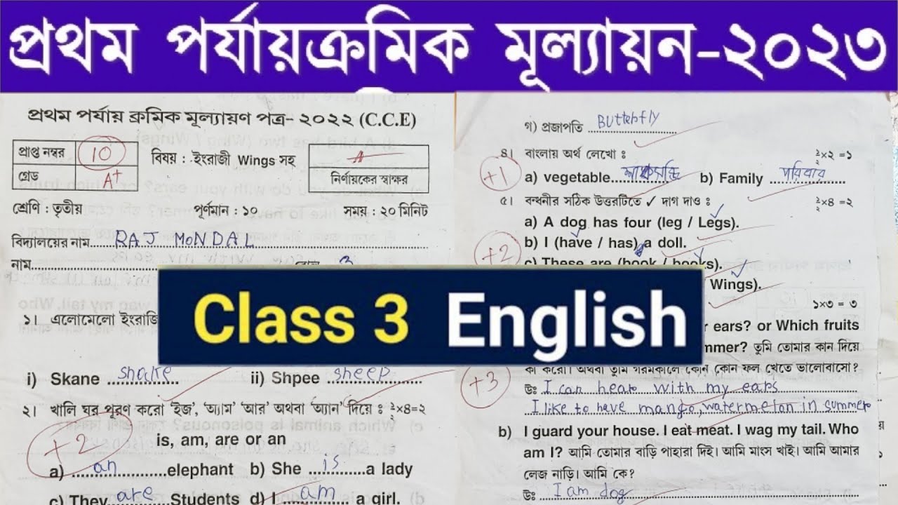 English Class 3 1st unit test question paper 2023 | class 3 english ...