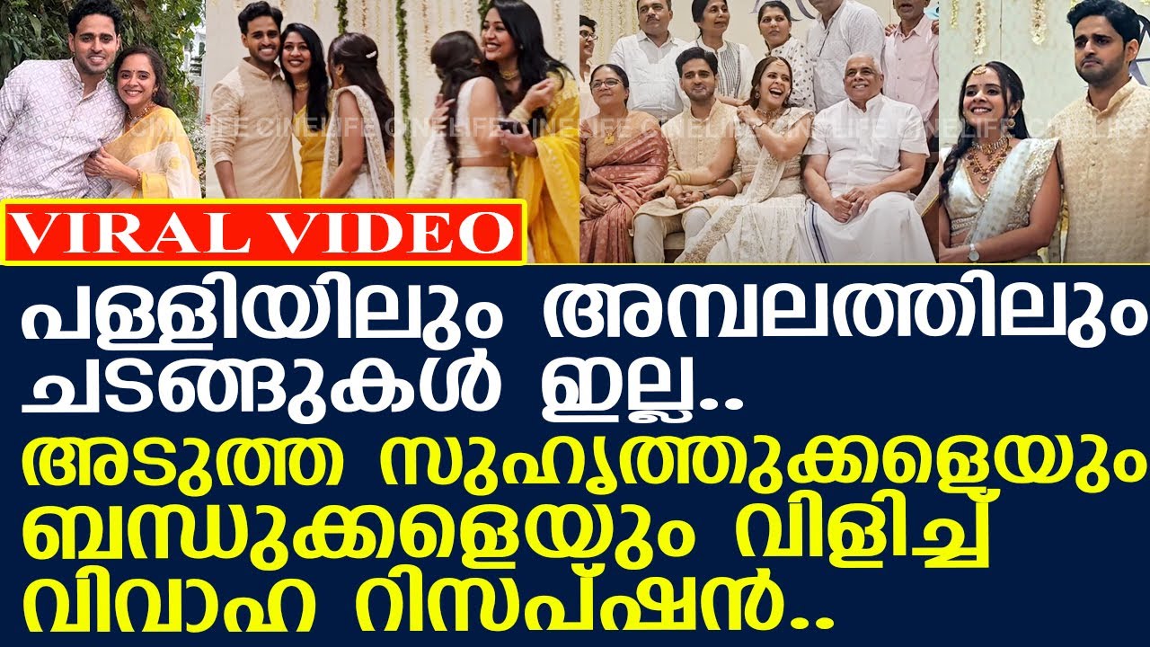 അഞ്ചു വളരെ സാധാരണ രീതിയിൽ നടത്തിയ വിവാഹ റിസപ്ഷൻ കണ്ടോ ? l Anju Joseph ...