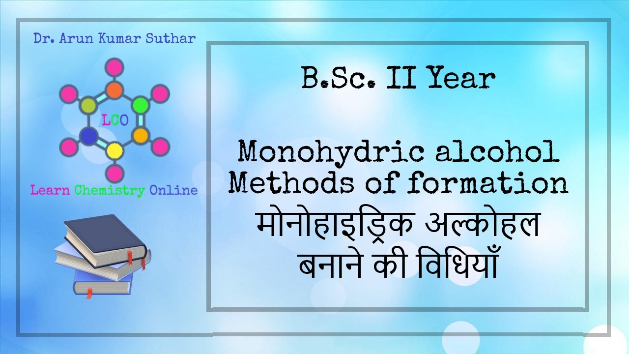 B.Sc. II Year | Monohydric alcohol | Methods of formation ...