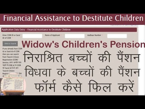 विधवा के बच्चो की पैंशन कसे बनेगी (Financial destitute children pension ...