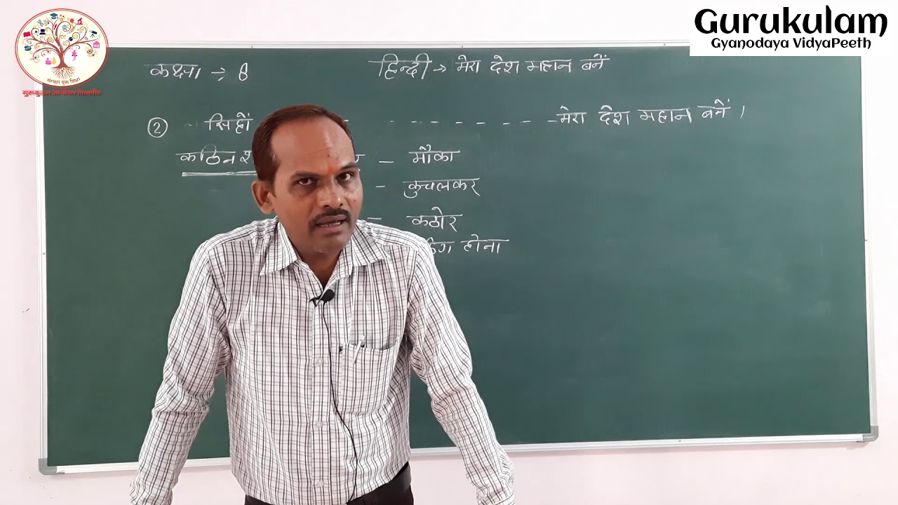 CLASS 8 HINDI LESSON 1 PART 3 GURUKULAM ONLINE - YouTube