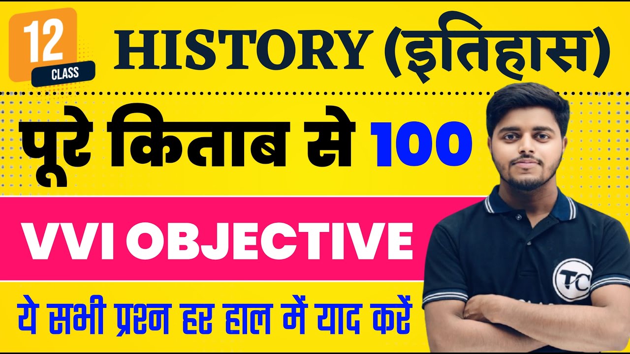 History Class 12 Objective Questions 2026 | Class 12th History ...