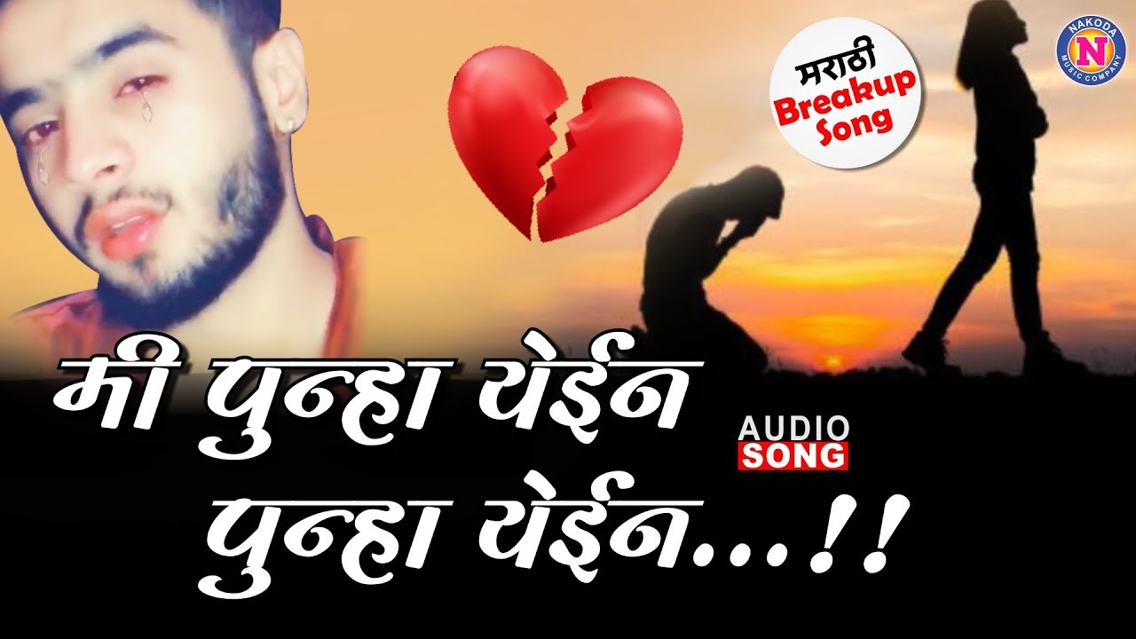 Breakup In Love Marathi