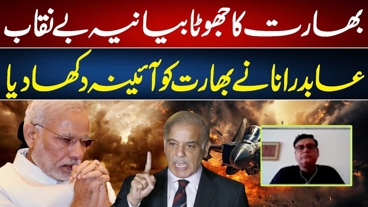 India-Pakistan Tension | Modi In Trouble | Abid Rana Big Statement ...