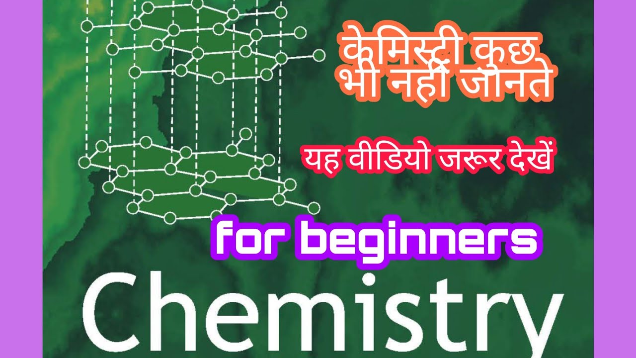 Introduction of Chemistry |Chemistry for beginners| - YouTube
