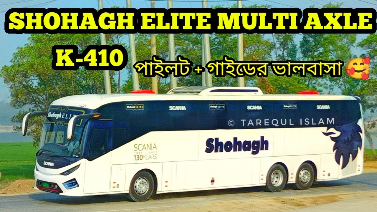 Shohagh Elite Multi Axle - YouTube
