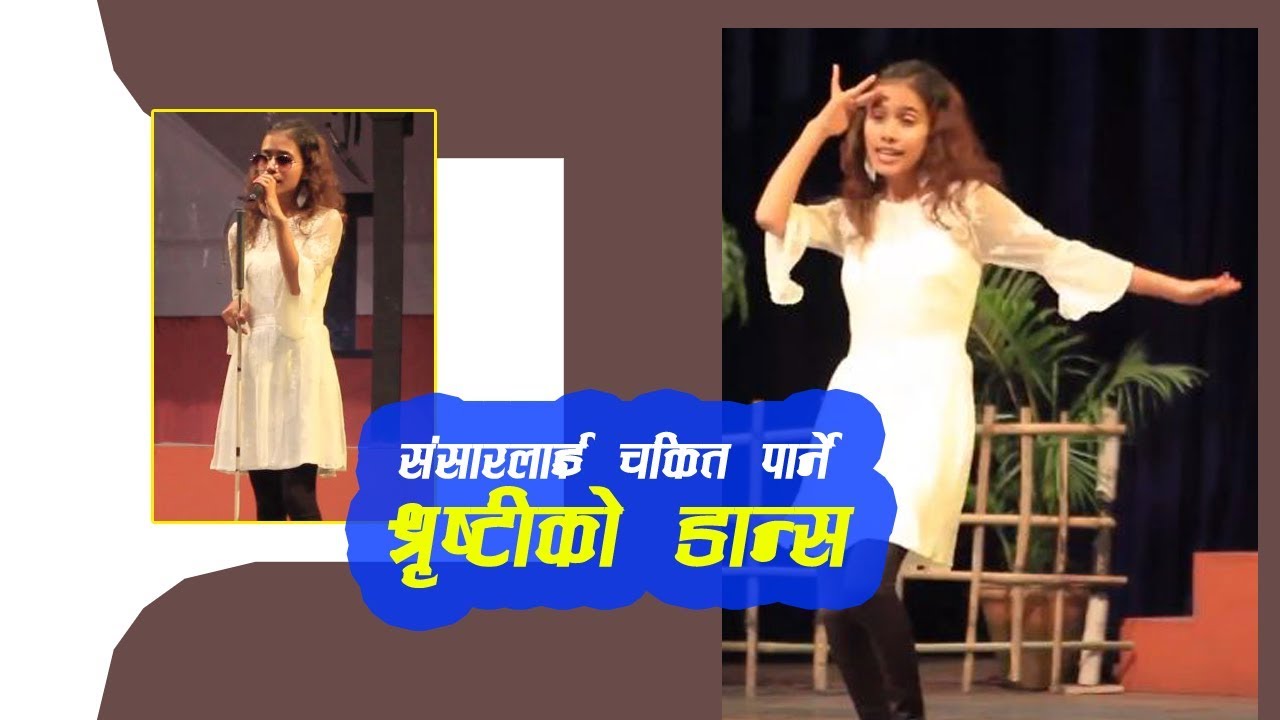 जब श्रृष्टी केसी स्टेजमा नाच्न थालिन् । सबै चकित भए ! - Shristi KC ...