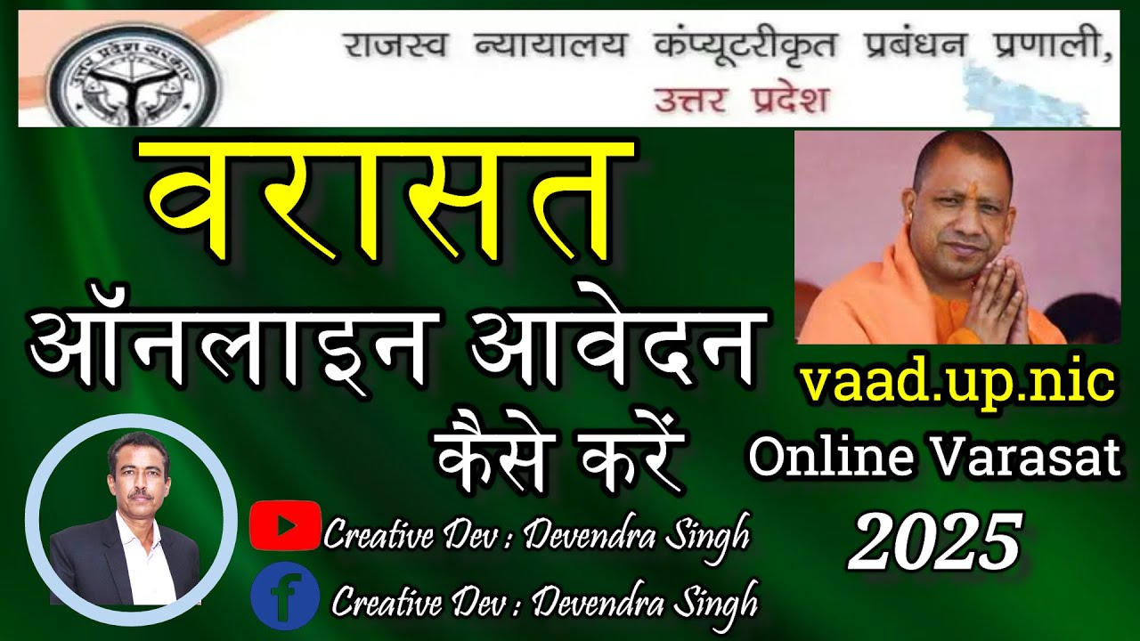 #वरासत ऑनलाइन || वरासत हेतु आवेदन कैसे करें || Varasat Online up ...