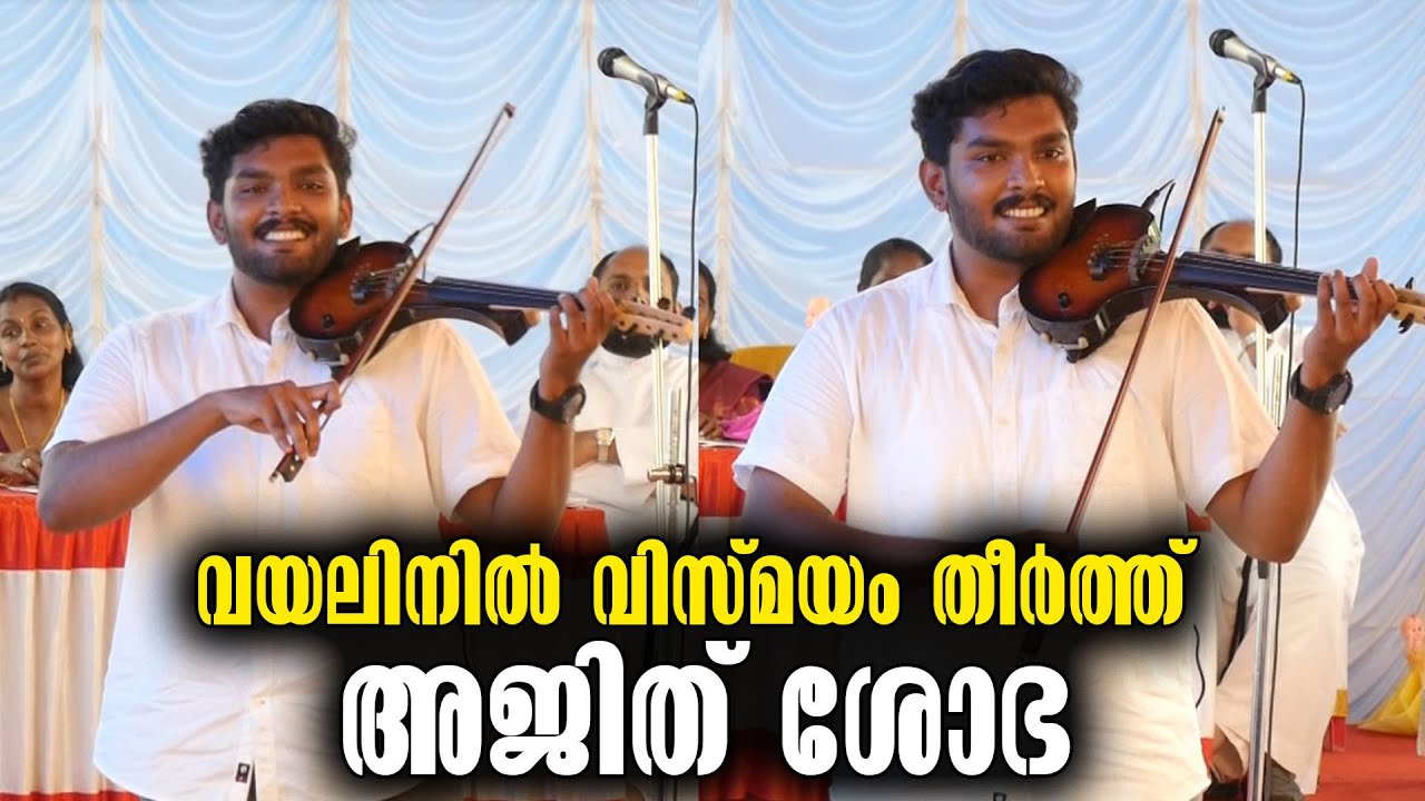 Kottarakkara Valakom | LMS LP & Pre- Primary School - Vayakkal | വയലിനി ...