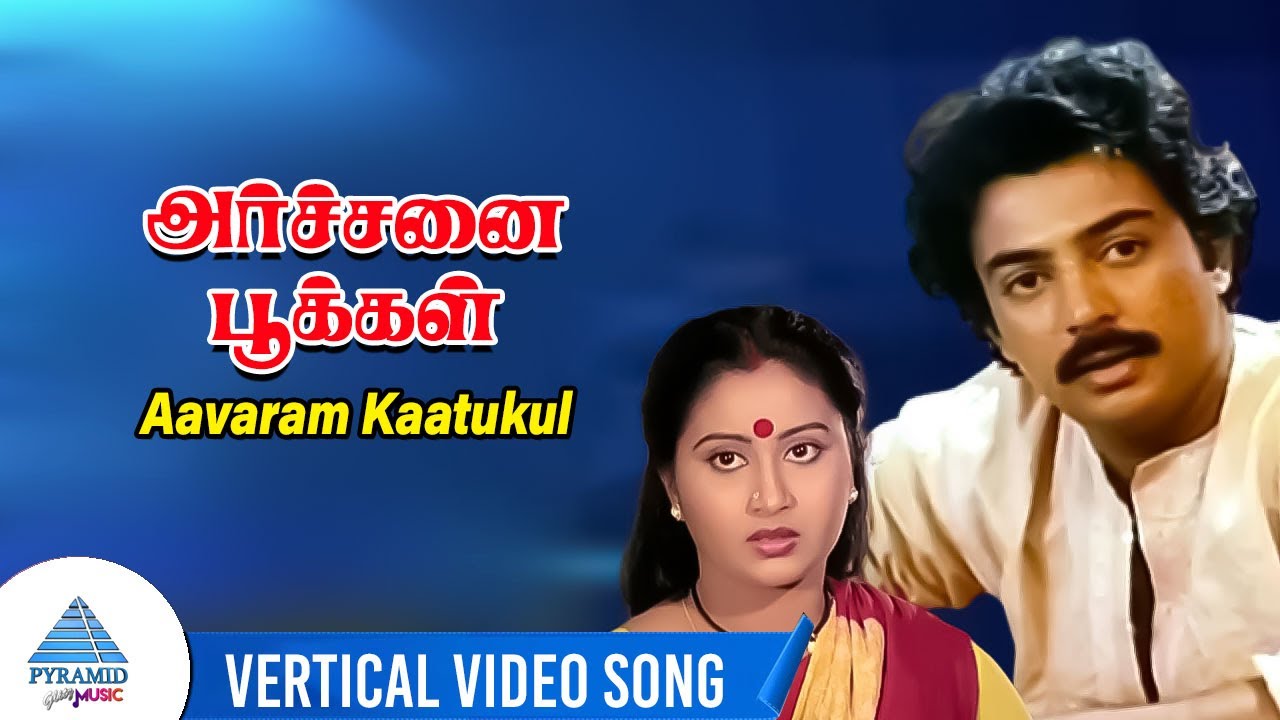 Archanai Pookal Movie Song | Aavaram Kaatukul Vertical Video Song ...
