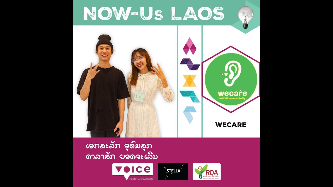 Now-Us Award Laos VOL.1 wecare - YouTube
