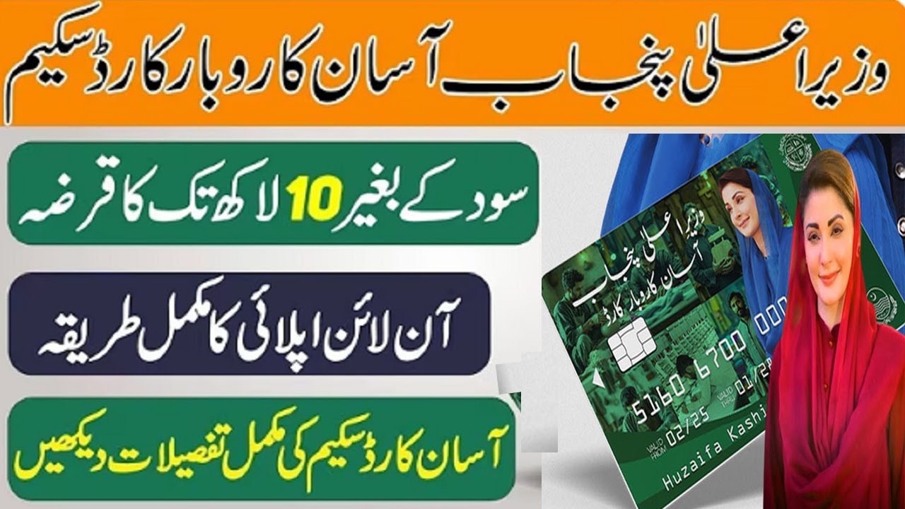 Asaan Karobar Card Update | Assan Karobar Card Apply Karne Ka Tarika ...