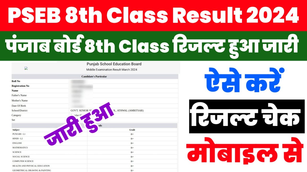PSEB 8th Result 2024 Kaise Dekhe | How to Check PSEB 8th Class Result ...