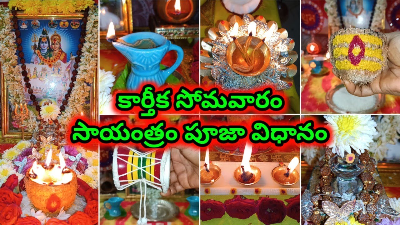 Karthika somavaram pooja vidhanam | mudava somavaram pooja | monday ...