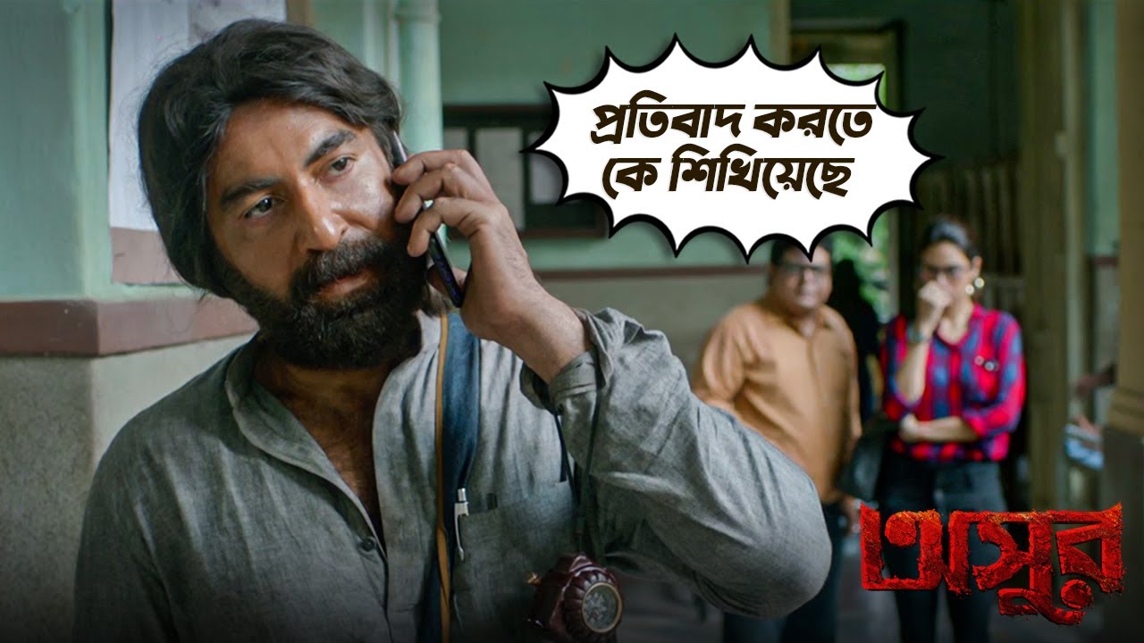 ASUR - Movie Scene |Jeet | Abir | Nusrat | Pavel - YouTube