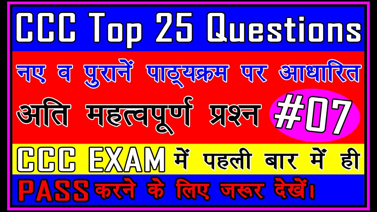 ccc exam question answer || ccc exam preparation || ccc question || ccc ...